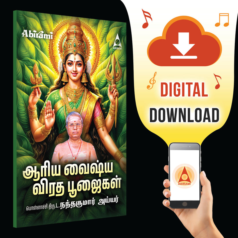 Nadaswaram Digital Download – Abirami Audio Recording Private Limited