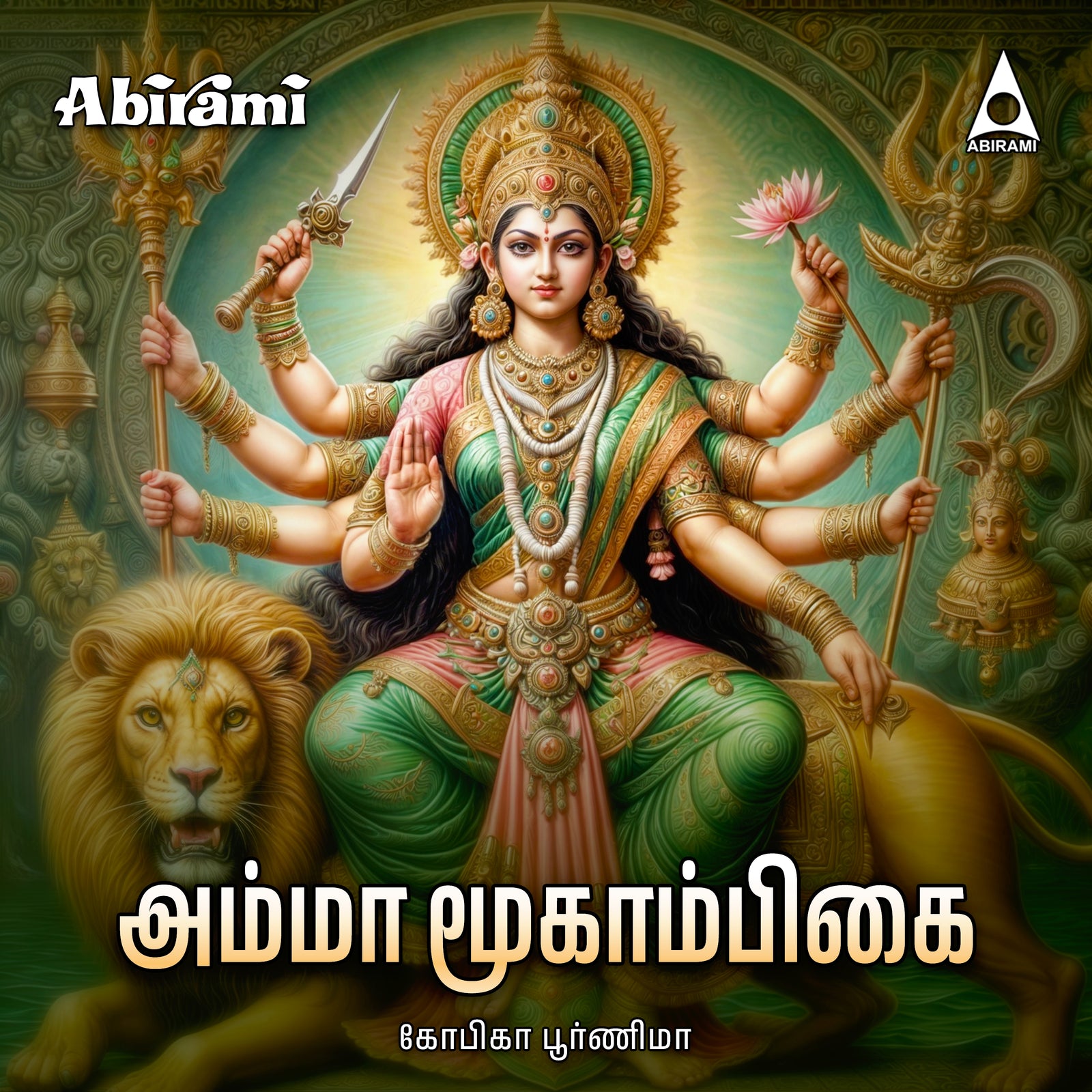 Amma Moogambikai Digital Download – abiramiaudio.com